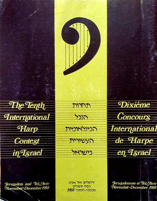 Harp-contest-10th-1988-cover-700 | The International Harp Contest in Israel
